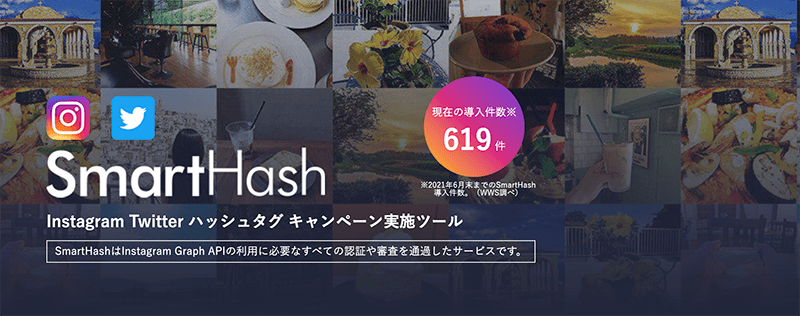 【2021年最新版】Twitter・Instagramキャンペーンツール比較12選｜We Love Social